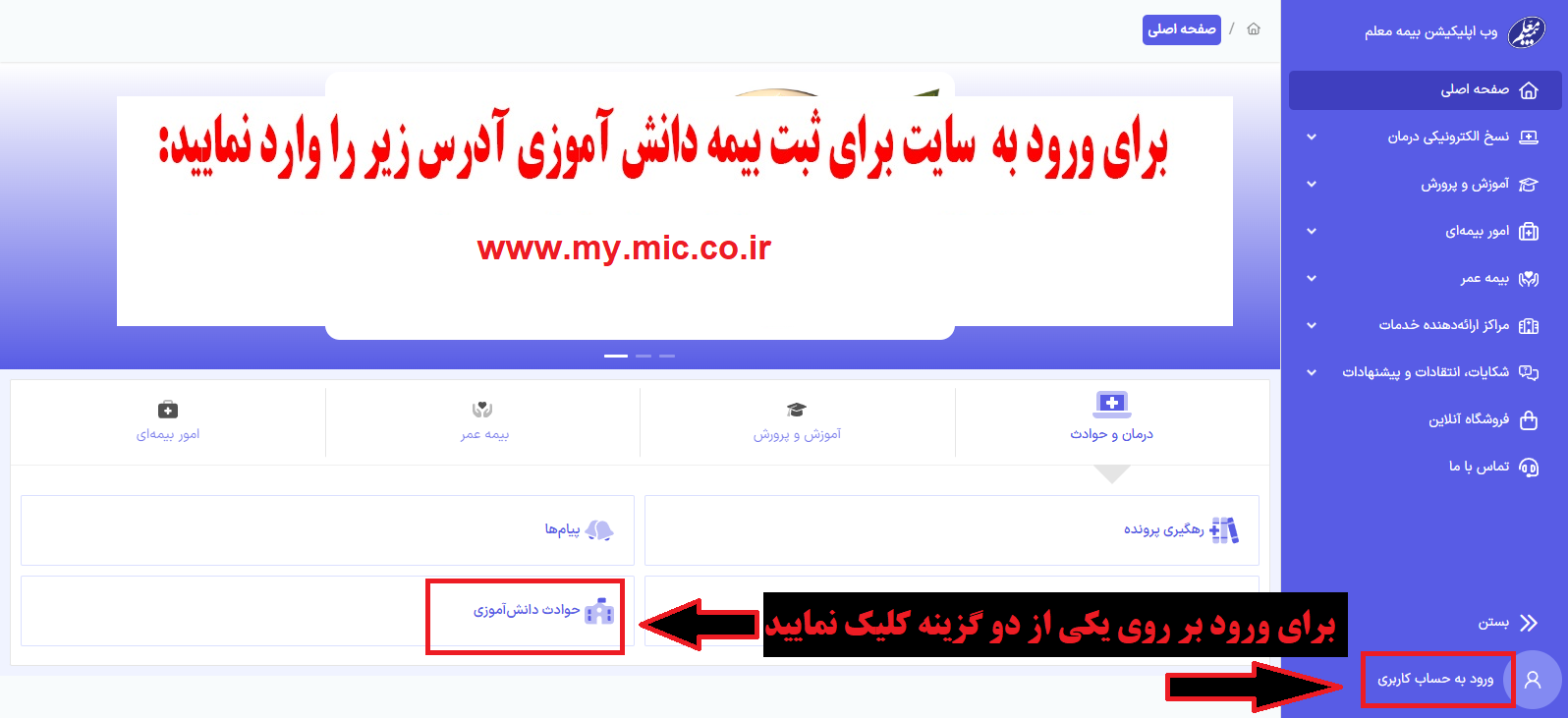 آموزش ثبت بیمه دانش آموزی و کارکنان 1404-1403 - آموزش نوین