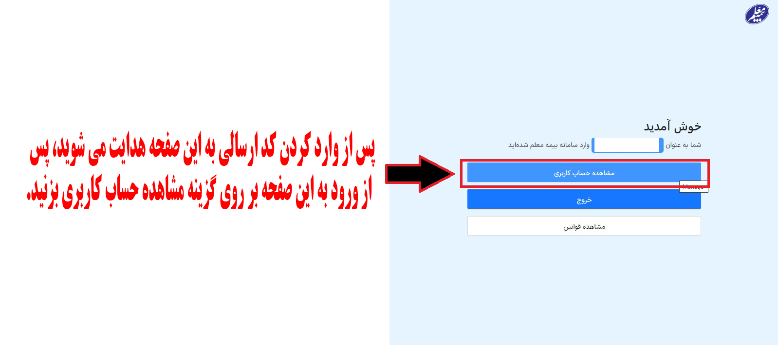 آموزش ثبت بیمه دانش آموزی و کارکنان 1404-1403 - آموزش نوین
