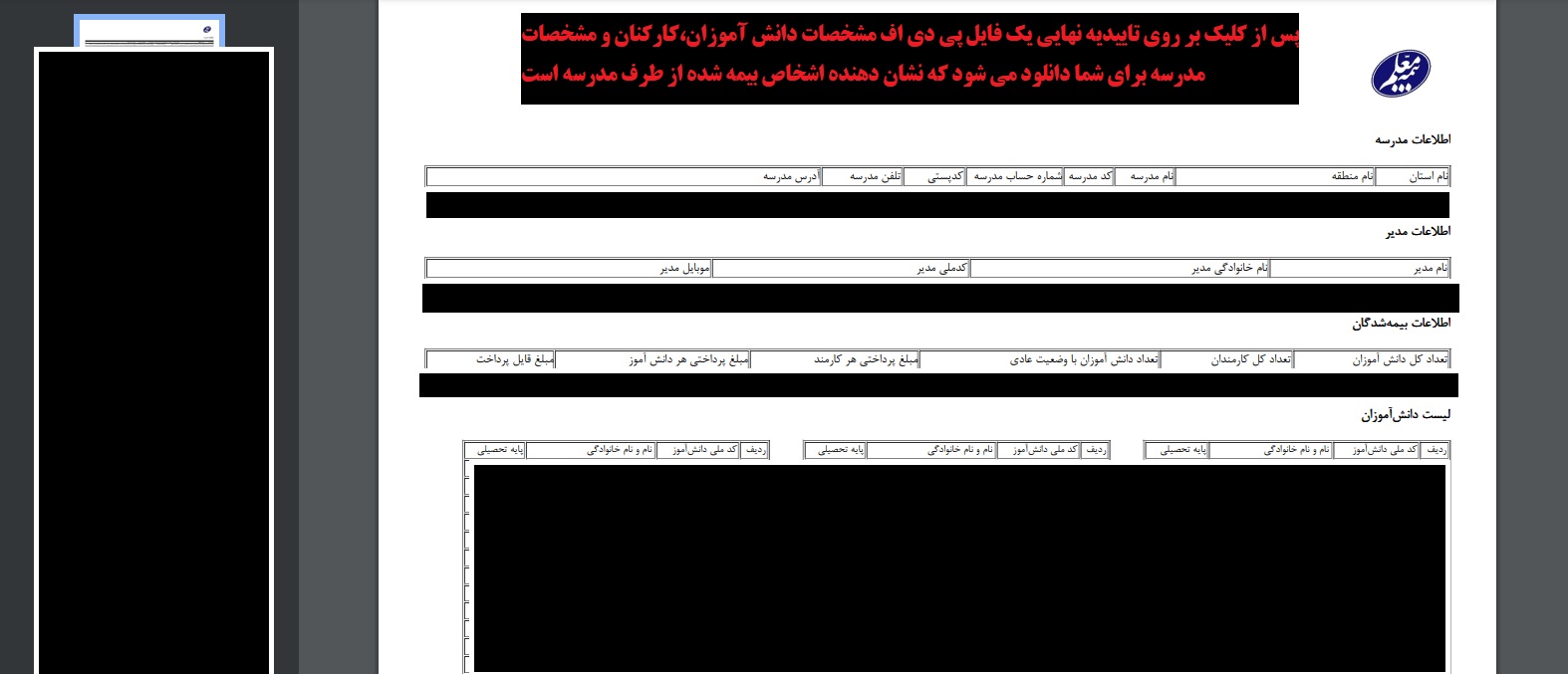 آموزش ثبت بیمه دانش آموزی و کارکنان 1404-1403 - آموزش نوین