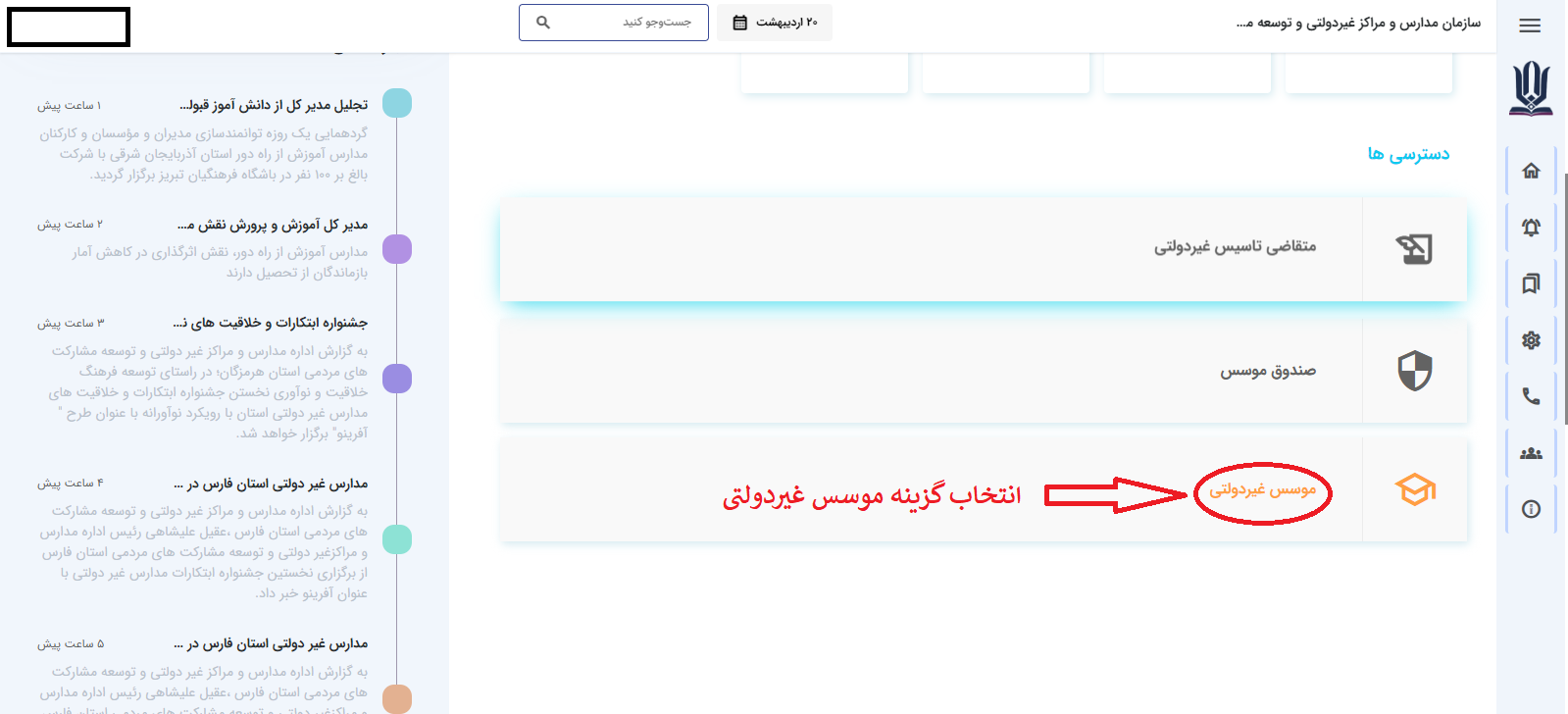 آموزش ثبت شهریه مدارس غیردولتی 1404-1403 - آموزش نوین