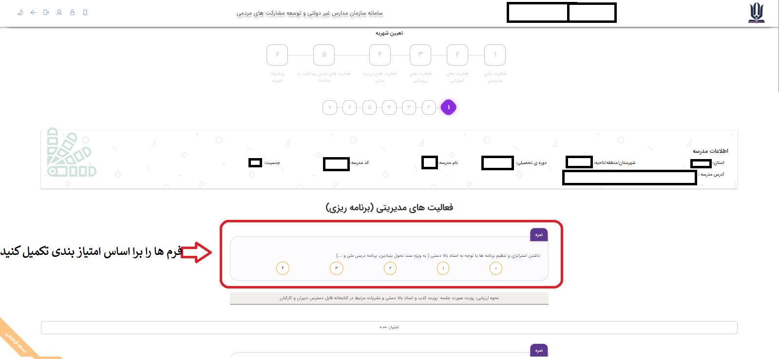 آموزش ثبت شهریه مدارس غیردولتی 1404-1403 - آموزش نوین