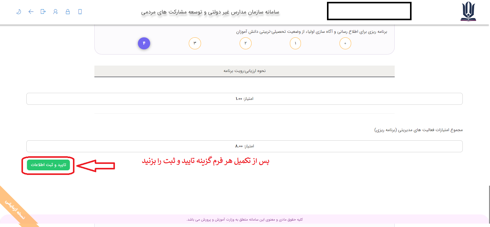آموزش ثبت شهریه مدارس غیردولتی 1404-1403 - آموزش نوین