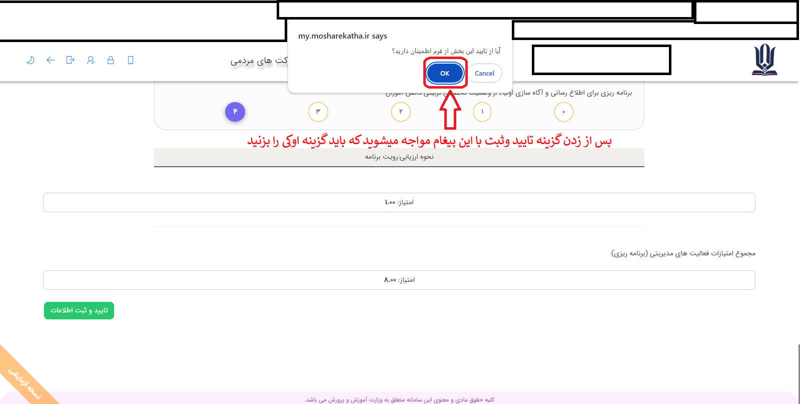 آموزش ثبت شهریه مدارس غیردولتی 1404-1403 - آموزش نوین